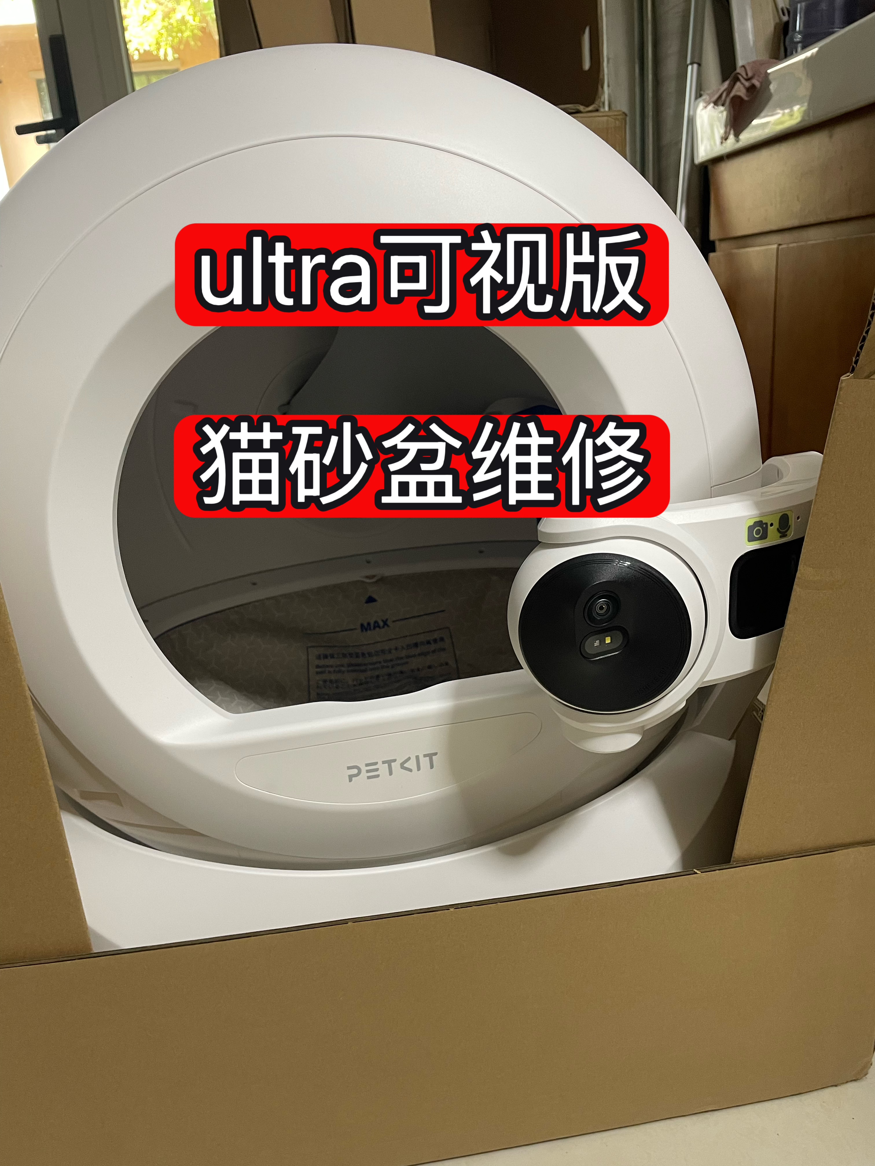PETKI佩ultra AI可视版猫砂盆故障维修咨询