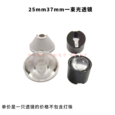1W3WLED灯珠一束光透镜