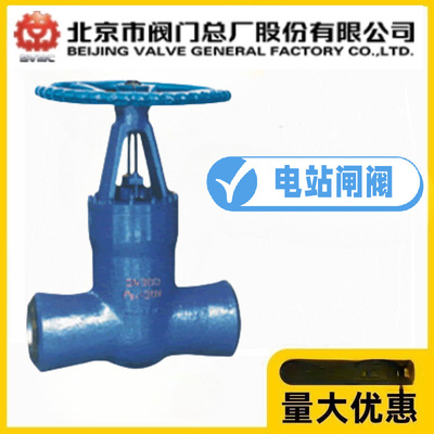 北京阀门总厂BVMC京牌Z61Y-P54-100/170V铬钼钒钢电站焊接闸阀