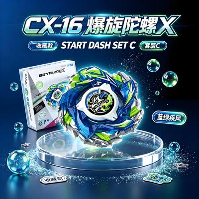 正版亚版CX-16对战入门套装C