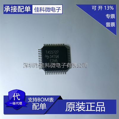 原装正品 TAS5727PHPR TAS5727 QFP-48 音频功率放大器芯片 全新