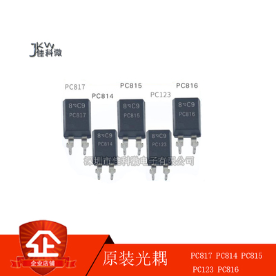 PC817 PC814 PC815 PC123 PC816 SOP-4 A/B/C档 直插贴片光耦全新