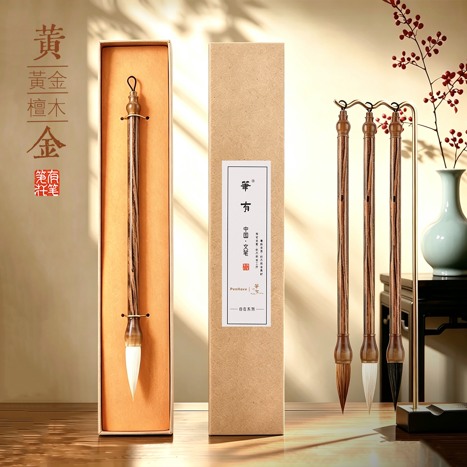 PenHave/笔有毛笔黄金檀木杆礼盒装兼狼羊紫毫书法练字绘画4.2CM