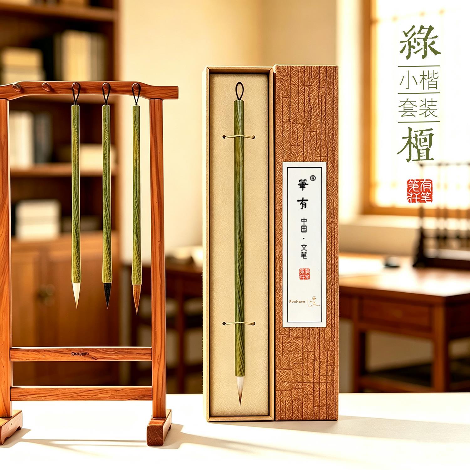 PenHave/笔有毛笔绿檀杆礼盒装兼狼羊紫毫书法练字绘画小楷1.8CM