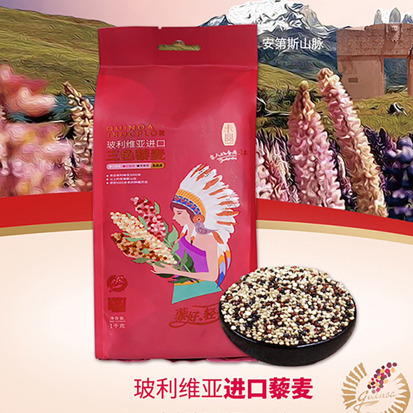 卡宴玻利维亚进口藜麦五谷杂粮组合膳食混合谷物袋装家用早餐粗粮