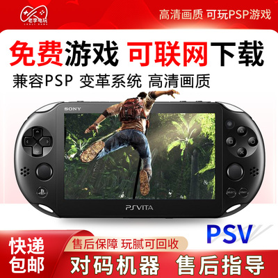 索尼原装便携PSV2000PSV1000掌机
