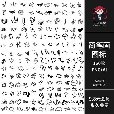 可爱ins简笔画小图标音符爱心天气表情AI矢量PNG免抠图可商用素材