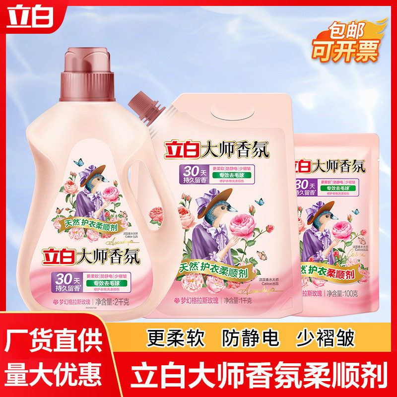 立白大师香氛柔顺剂持久留香衣物柔顺剂护衣防静电正品