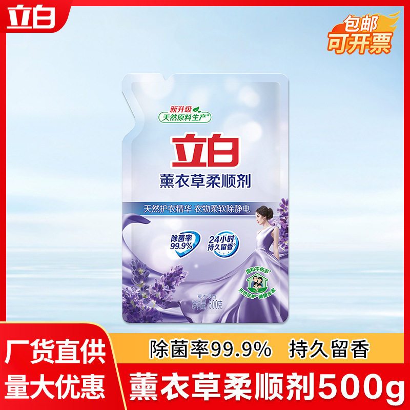 立白柔顺剂衣物护理剂500g袋装衣服留香除静电家用正品