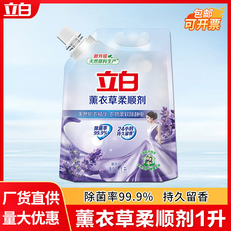 立白柔顺剂1升袋装薰衣草持久留香衣物防静电柔软护理剂正品