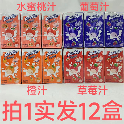 嘀嘟草莓橙汁葡萄蜜桃酸乳味饮料