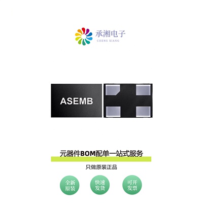 原装ASEMB-25.000MHZ-LC-T|ASEMB-24.000MHZ-LY-T