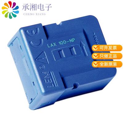 全新LAX 100-NP正品SENSOR CURRENT HALL SELECTABLE