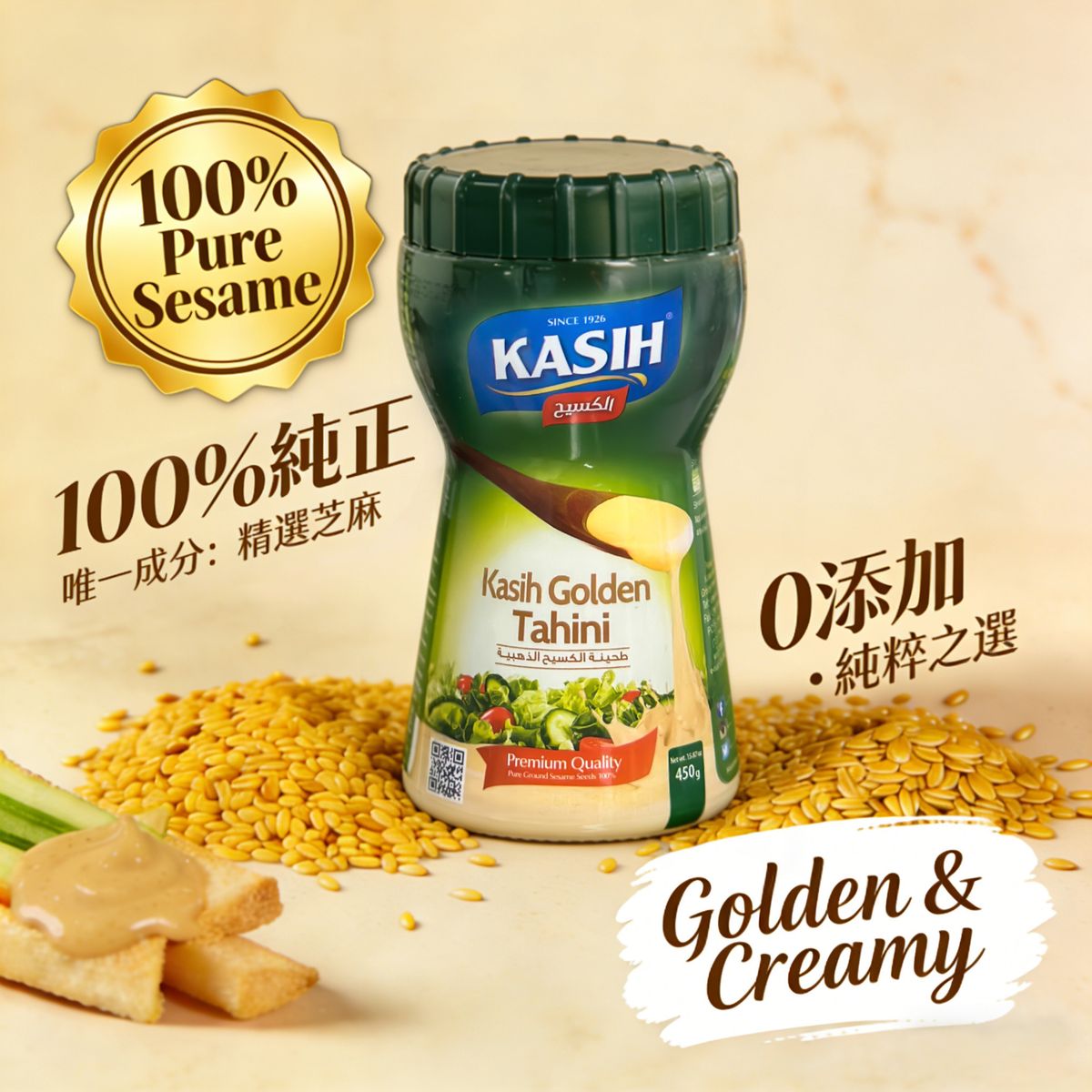 Kasih 纯正芝麻酱450g拌饭调料调味品100%纯正无添加酱类调料进口