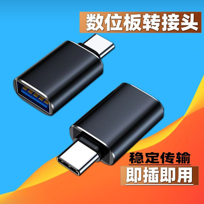 OTG转接头适用高漫数位板M5/M6/M7/M8连接安卓手机连接线转换接头