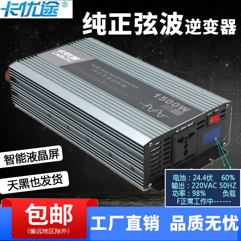 纯正弦波12v24v48v转220V大功率太阳能逆变器500W1500W电瓶转换器