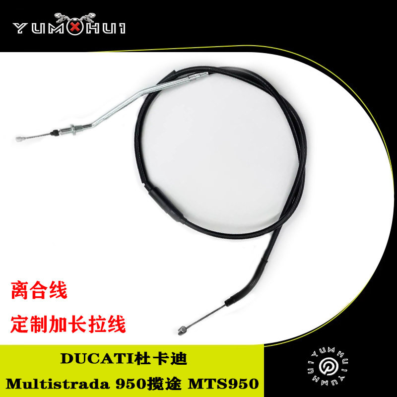 适用DUCATI杜卡迪Multistrada950揽途拉索MTS950离合线离合器拉线