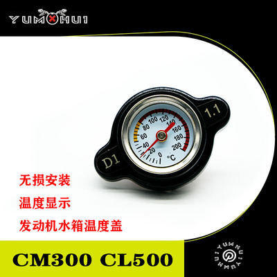 本田CM300水箱盖CL500水温表