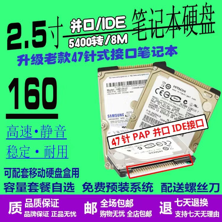 160G笔记本并口硬盘 40G 80g 2.5寸/IDE/5400转 PATA原装_虎窝淘