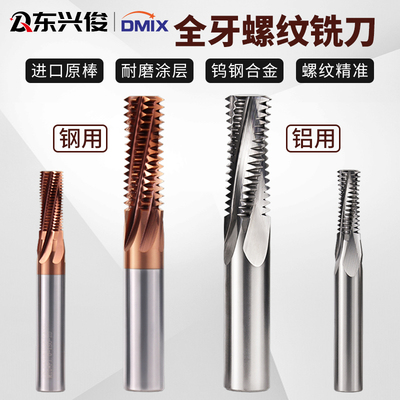 全牙钨钢螺纹铣刀粗牙细牙管螺纹