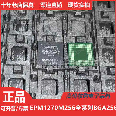 EPM1270M256C4N EPM1270M256C5N EPM1270M256I5N  进口BGA256
