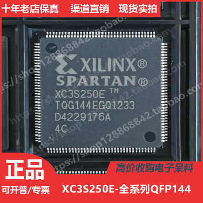 XC3S250E  XC3S250ETQ144  XC3S250ETQG144进口正品QFP144