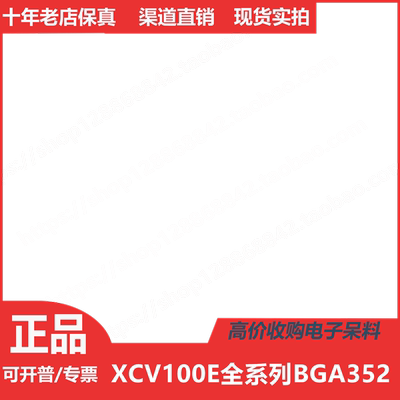 XCV100E   XCV100E  XCV100EBG352 进口正品BGA352