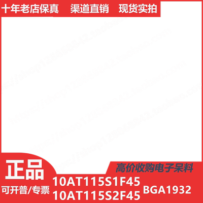 10AT115S1F45  10AT115S2F45  10AT115S3F45  进口正品BGA1932