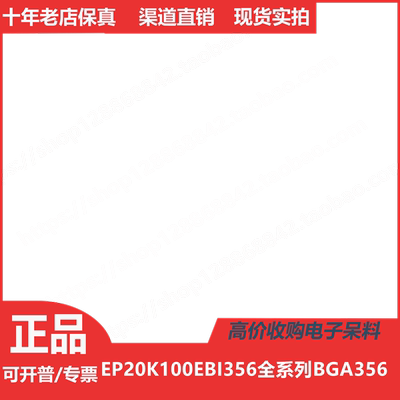 EP20K100EBI356-1  EP20K100EBI356-2 进口正品BGA356