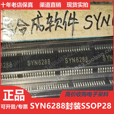 SYN6288进口正品SSOP28