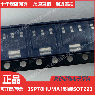 BSP78  BSP78HUMA1 进口正品SOT223