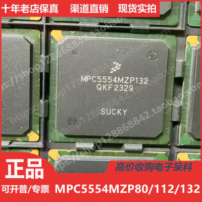 MPC5554MZP80  MPC5554MZP112  MPC5554MZP132 进口BGA416