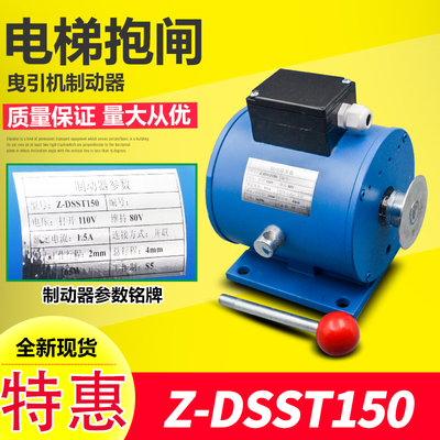 电梯抱闸/Z-DSST150制动器/YJF220-YTD曳引机制动器/电梯刹车线圈