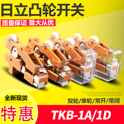 广日/日立电梯副门锁/TKB-1A/TKB-1D/付门锁/双轮/单轮/限位开关