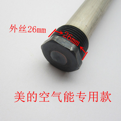 适用美的空气能镁棒RSJF-50/R-260TP-B热水器镁棒1米长阳极保护棒