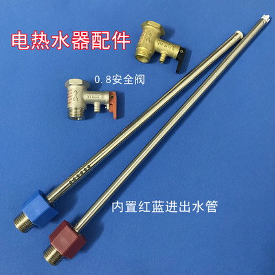 万家乐D50/60-H111B电热水器内置防电墙红蓝进出水管4分0.8安全阀