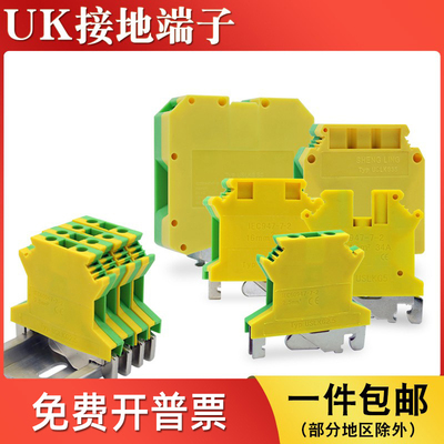 UK系列配套黄绿接地端子