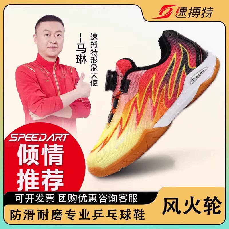 速搏特风火轮儿童乒乓球鞋比赛专用运动鞋透气防滑专业训练鞋男女