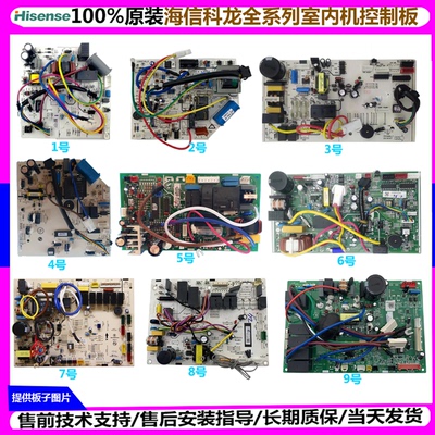 空调内板海信内机主板控制板