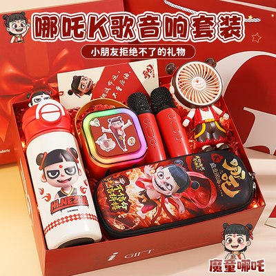 生日礼物送男女孩哪吒礼盒