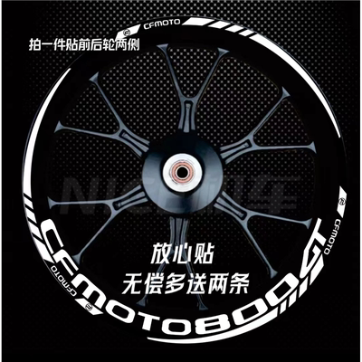 适用春风800GT 800NK 800MT 650NK650MT650GT250改装轮毂贴纸贴花