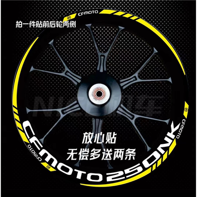 适用春风250NK 400NK 250SR 450SR 650MT 650GT改装轮毂贴纸贴花