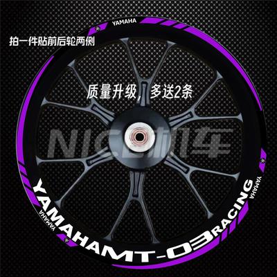 机车雅马哈MT-03 07 09 10 15轮毂改装轮圈钢圈反光防水贴花贴纸