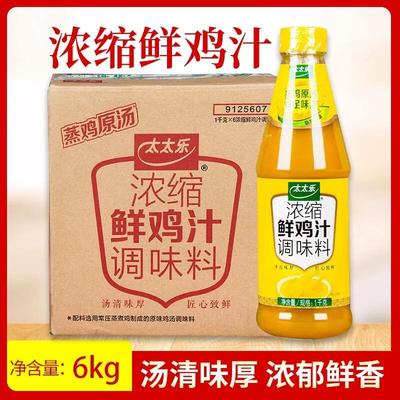 太太乐浓缩鲜鸡汁商用整箱1kg*6瓶提鲜厨房炒菜煲汤用调味料