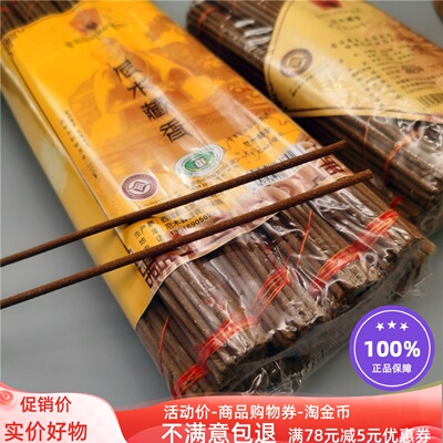 保真西藏手工天然药香藏香净化
