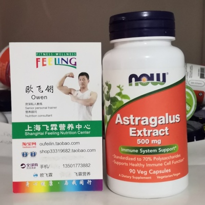 美国黄芪提取物胶囊500毫克90
