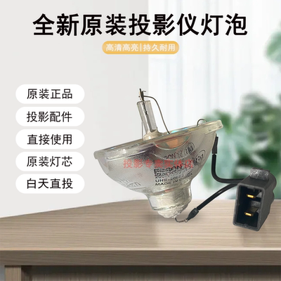 原装全新Epson爱普生投影机/仪EH-TW6100 EH-TW6515C灯泡ELPLP68