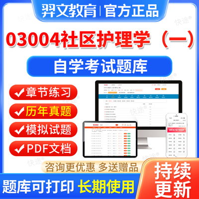 03004社区护理学一自考历年真题试卷2026年自学考试题库本科专科