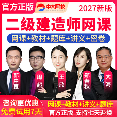 中大网校2027二级建造师二建视频市政机电法规课程课件管理郑春秋