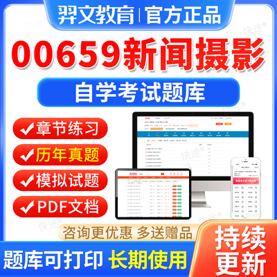00659新闻摄影自考历年真题试卷2026年自学考试题库本科专科资料